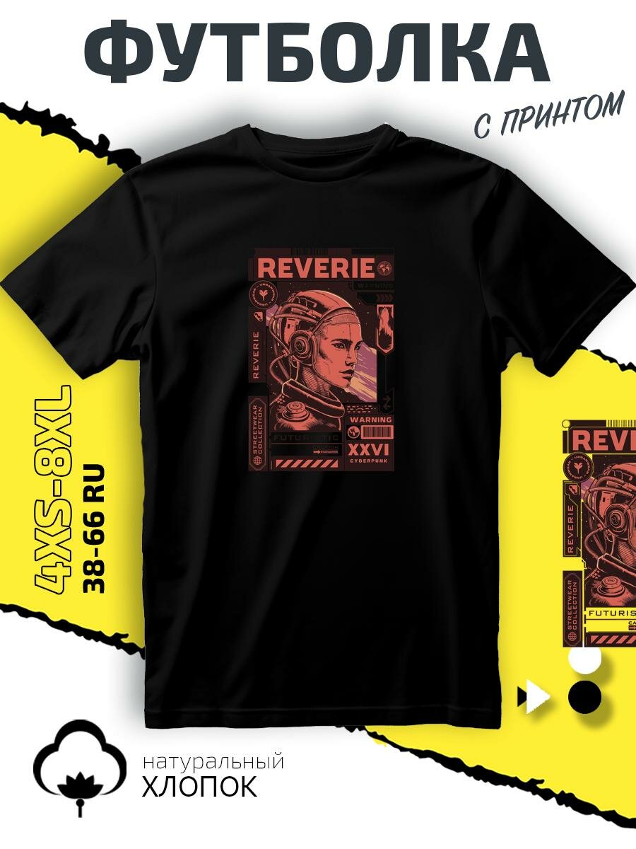 Футболка Реверие киберпанк урбан