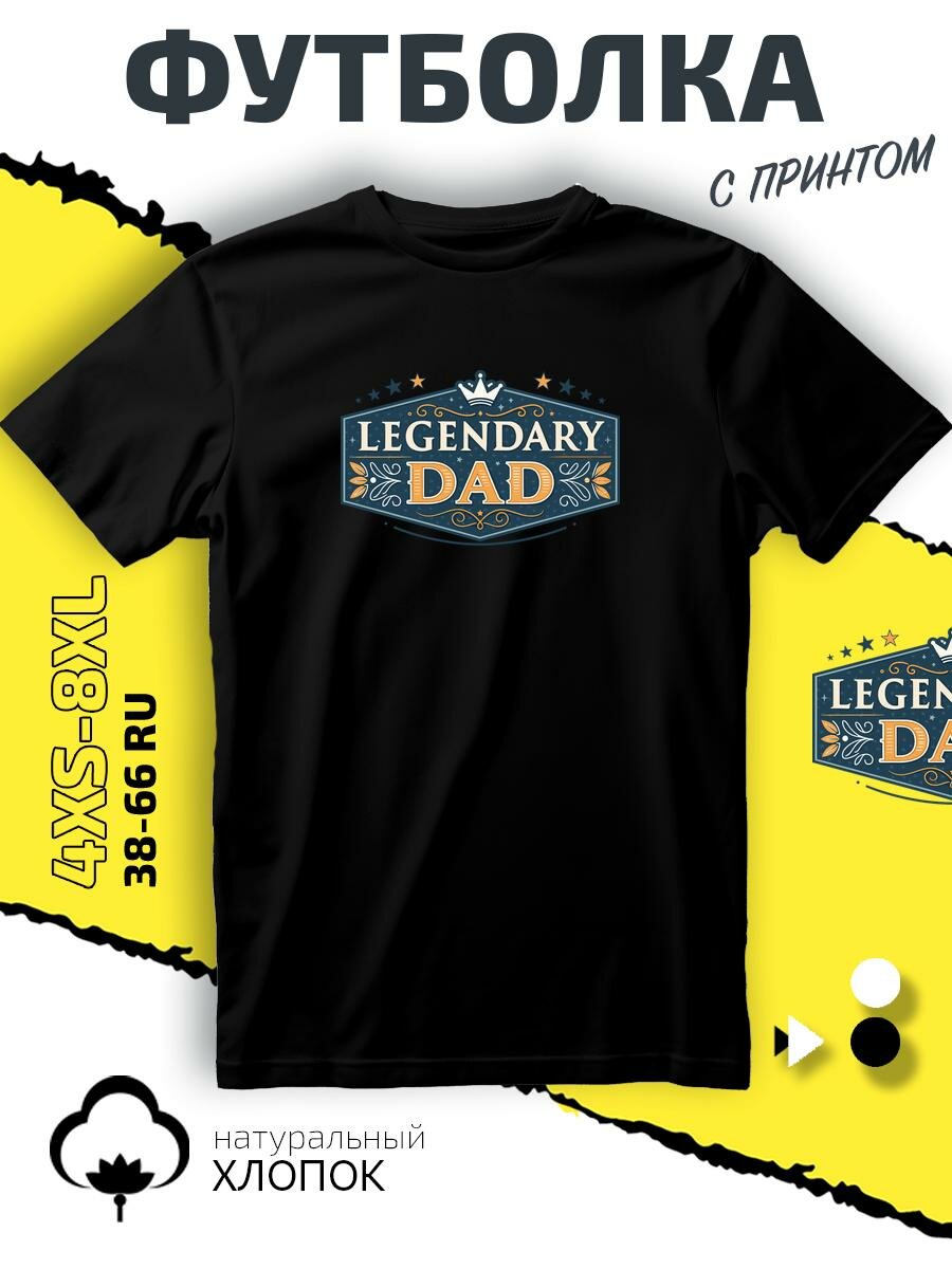 Футболка SMAIL-P Legendary Dad Папа