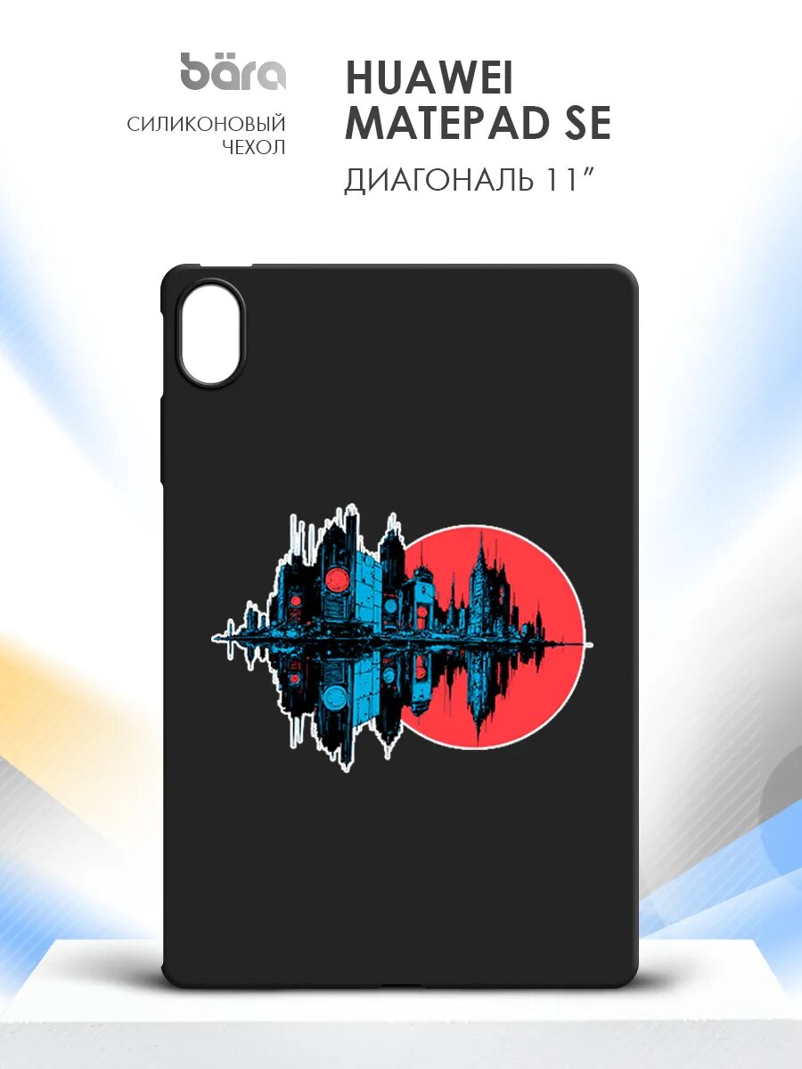 Чехол-накладка для планшета на Huawei MatePad SE 11”/ Хуавей МатПад СЕ 11"