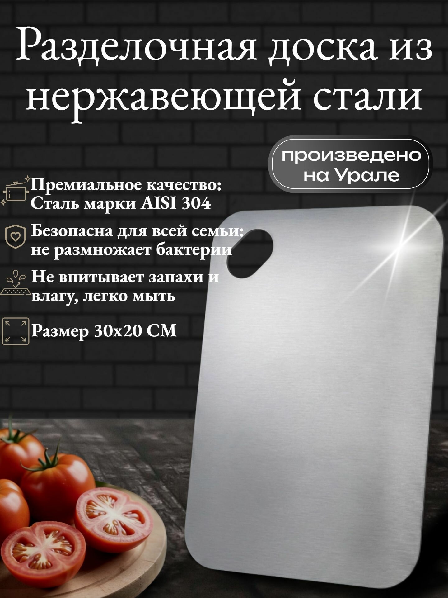 Разделочная доска из нержавеющей стали 30x20 см