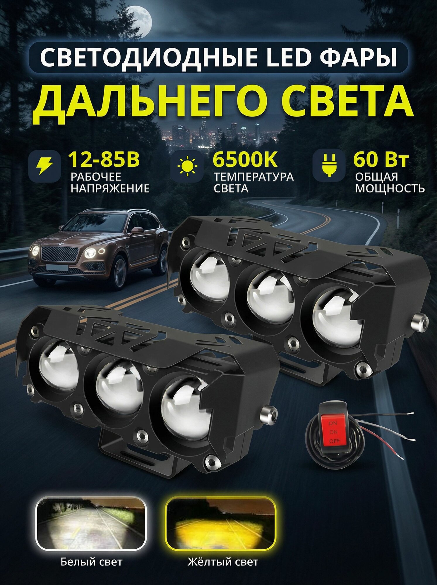 Прожектор автомобильный
