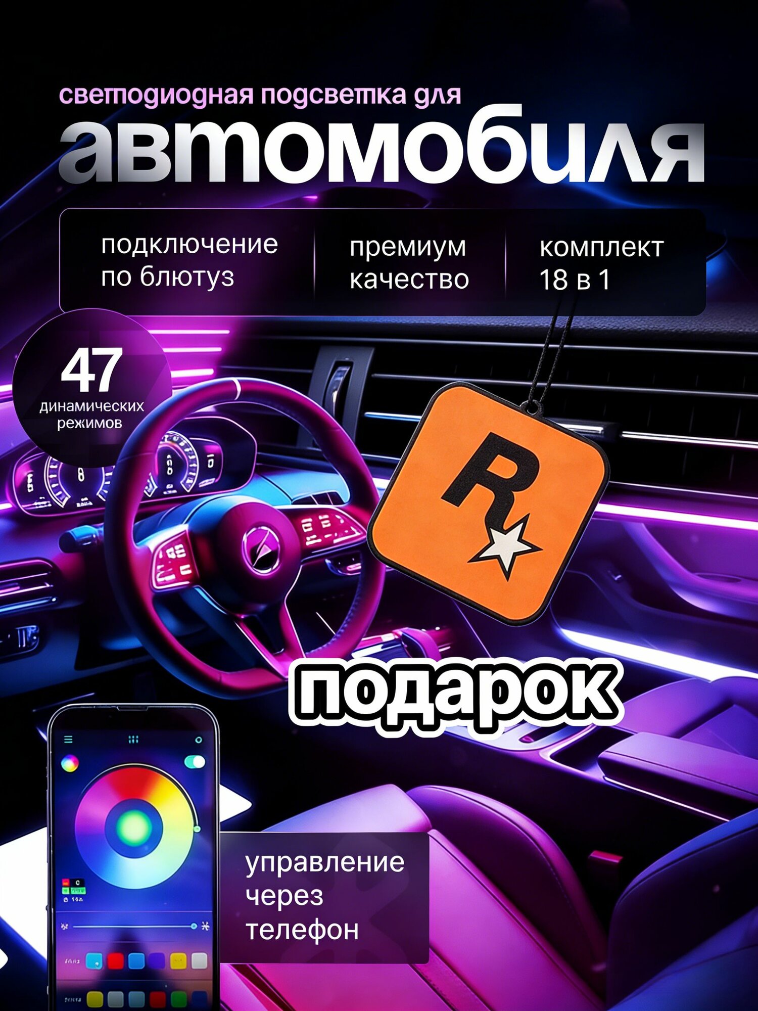 Комплект подсветки для автомобиля