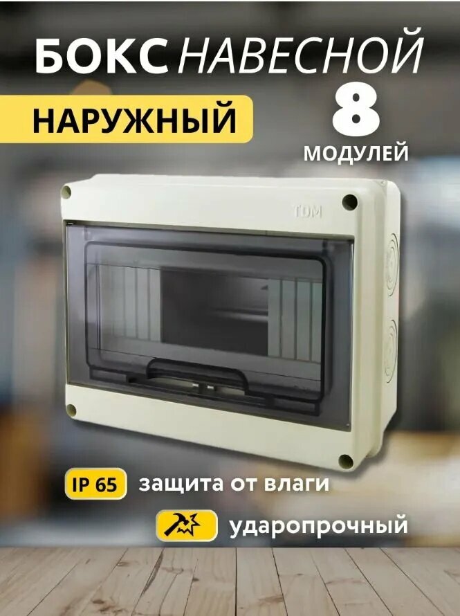 Щит распределительный навесной ЭРА КМПн-8 пластиковый уличный на 8 модулей / Щиток квартирный с дверцей IP65, 201х155х90 мм, серый