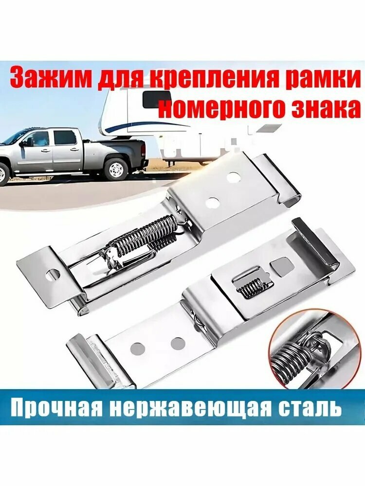 Нержавеющая рама для номерного знака/Зажим для крепления рамки номерного знака , для легковых и грузовых авто