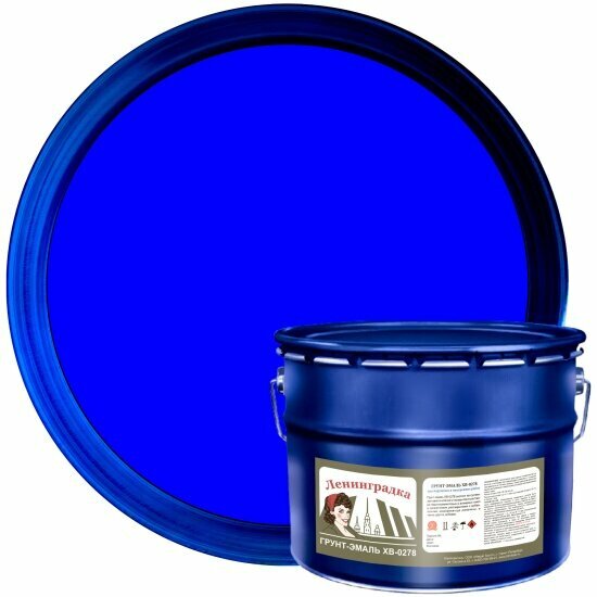 Грунт-эмаль Ленинградка ХВ-0278 10 кг, синий