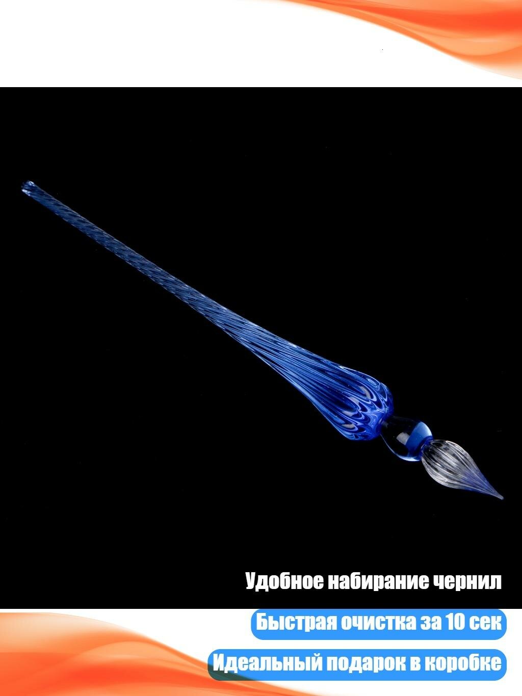 Винтажная стеклянная перьевая ручка с чернилами и подарочной коробкой