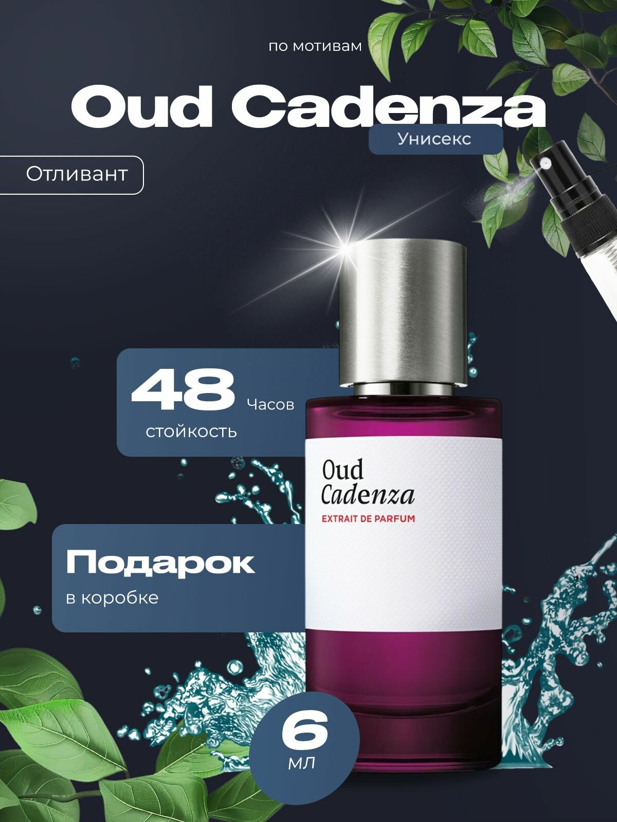 Духи стойкие, Oud Cadenza M&X Perfume 6мл