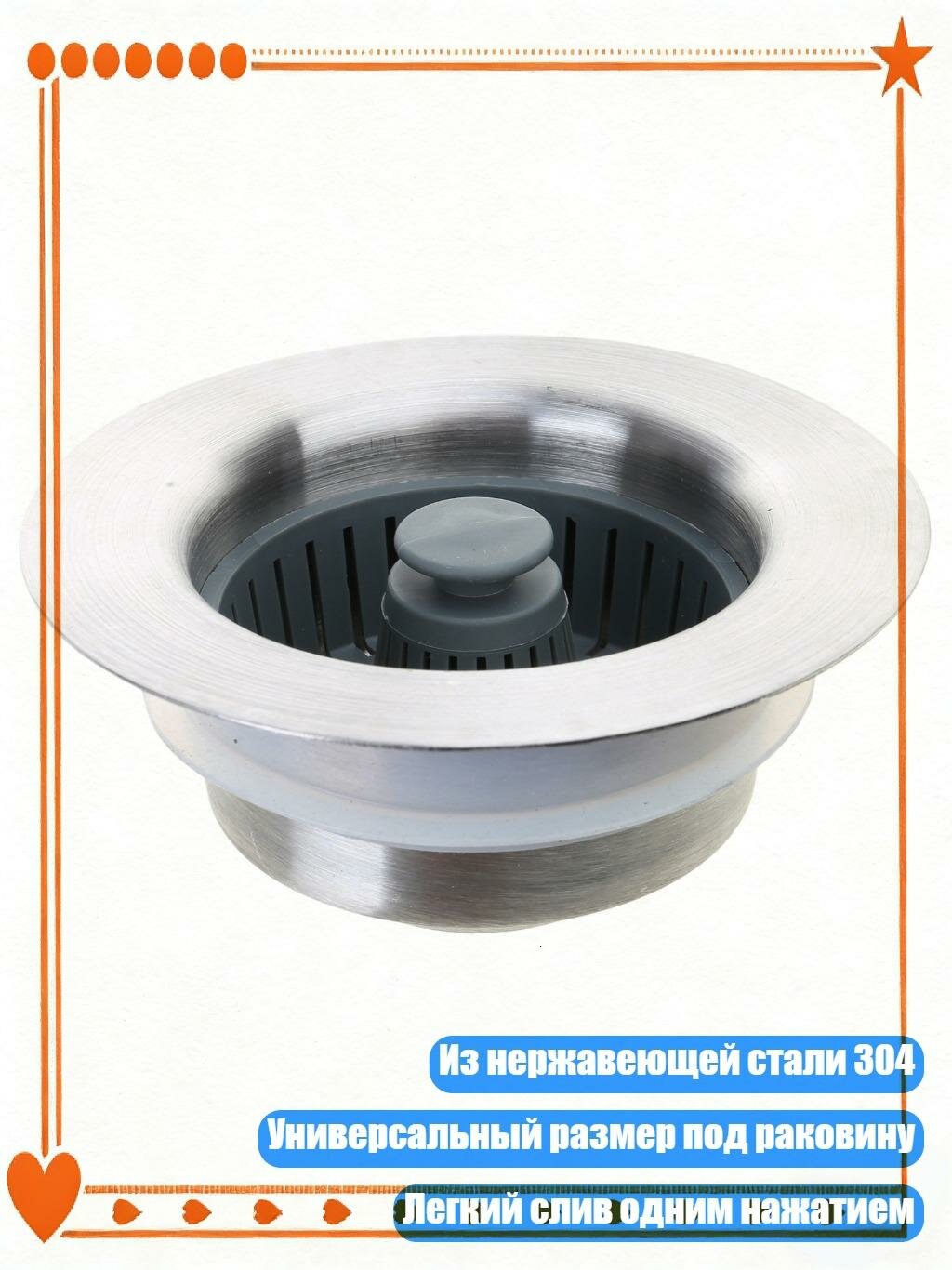 Дренажный фильтр и затвор для кухонной раковины