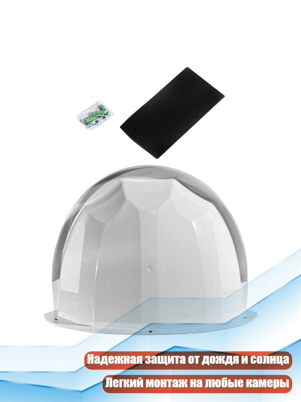 Чехол для уличной камеры видеонаблюдения, Белый цвет
