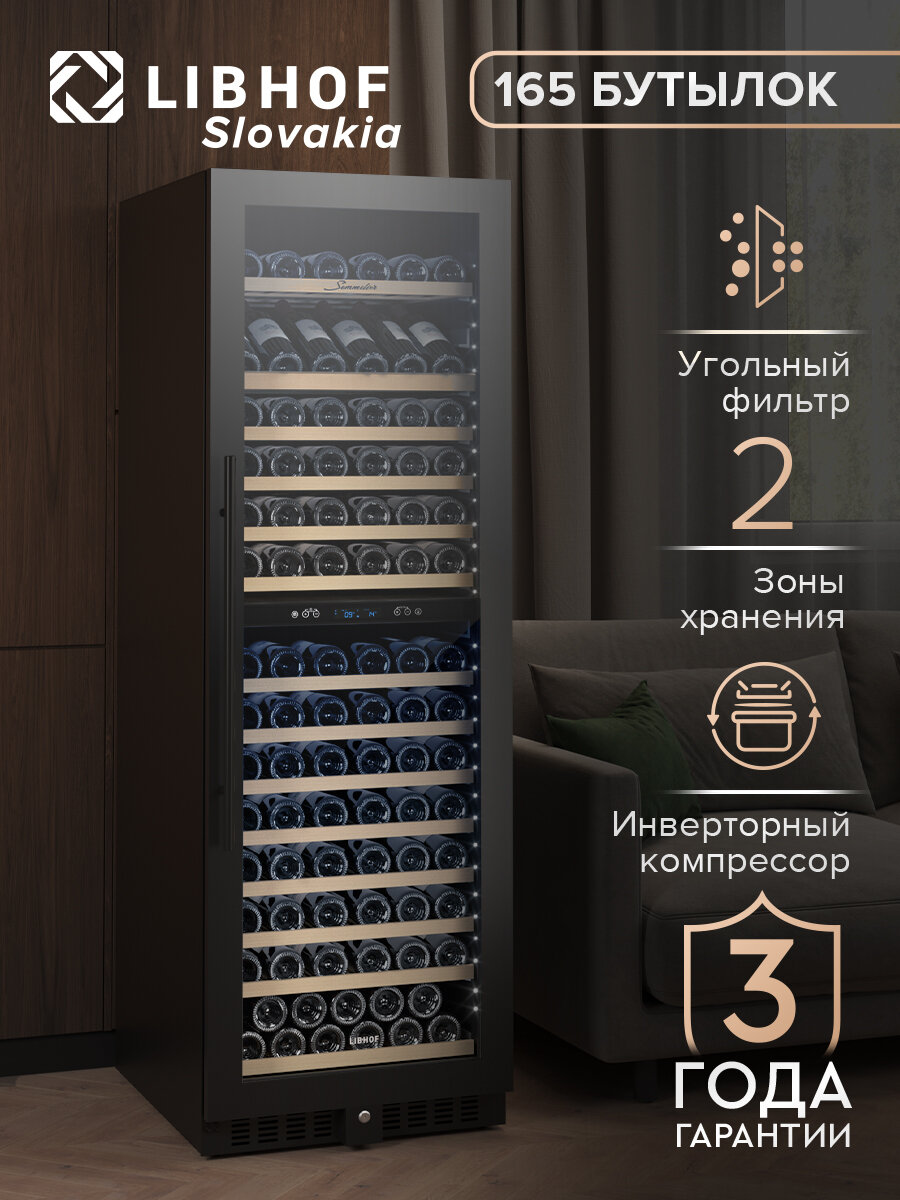 Винный шкаф Libhof Sommelier SMD-165 black