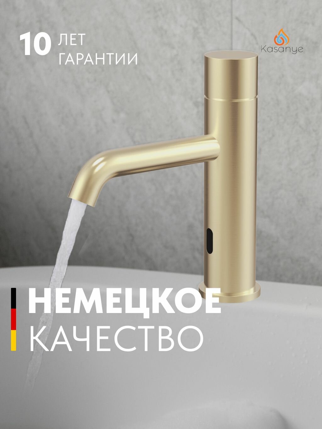 Сенсорный смеситель для раковины Kasanye Sense BS1, золотой матовый