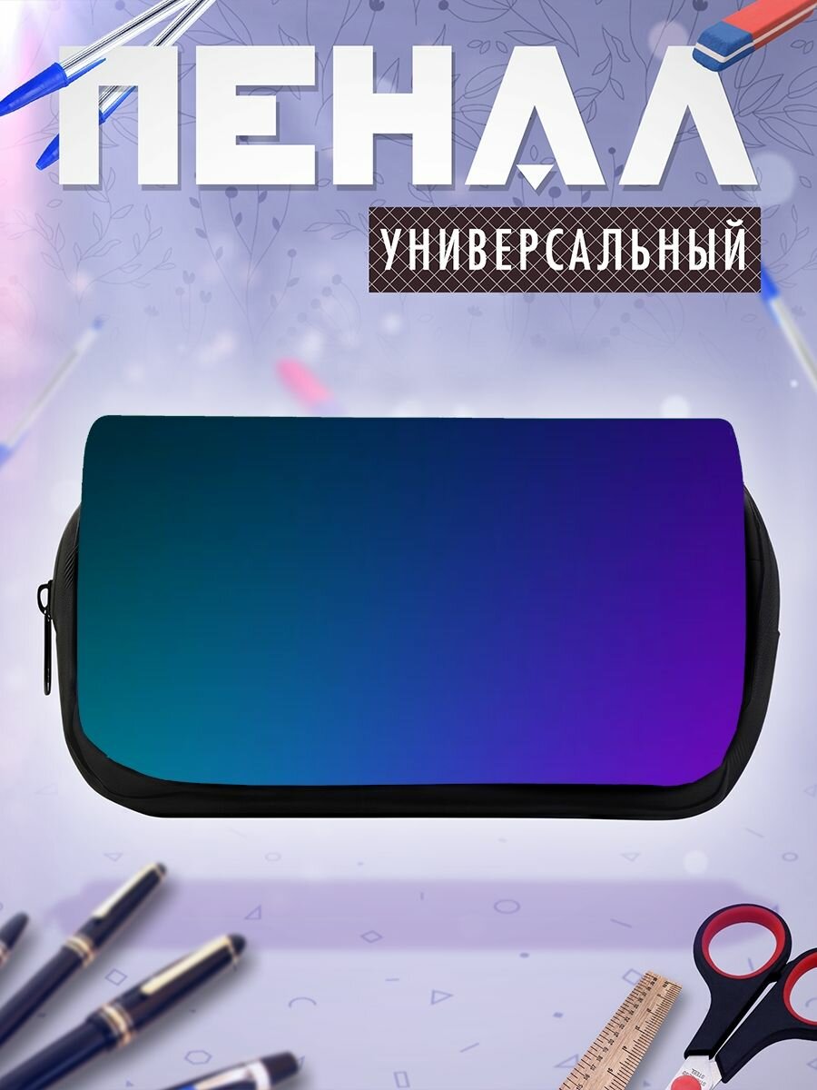 Пенал косметичка синий пурпур