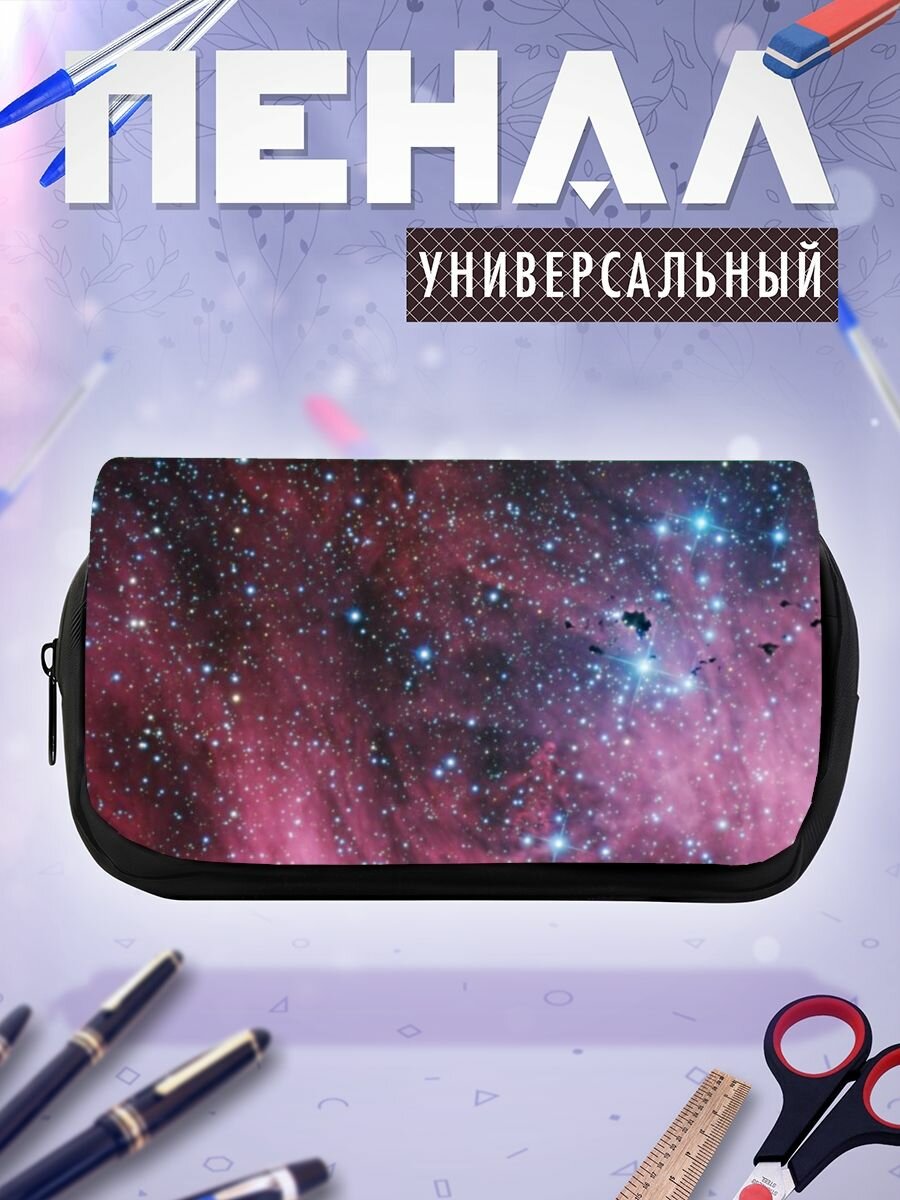 Школьный пенал туманность Галактика