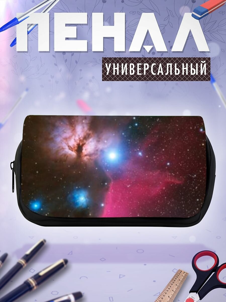 Школьный пенал туманность космическое пространство