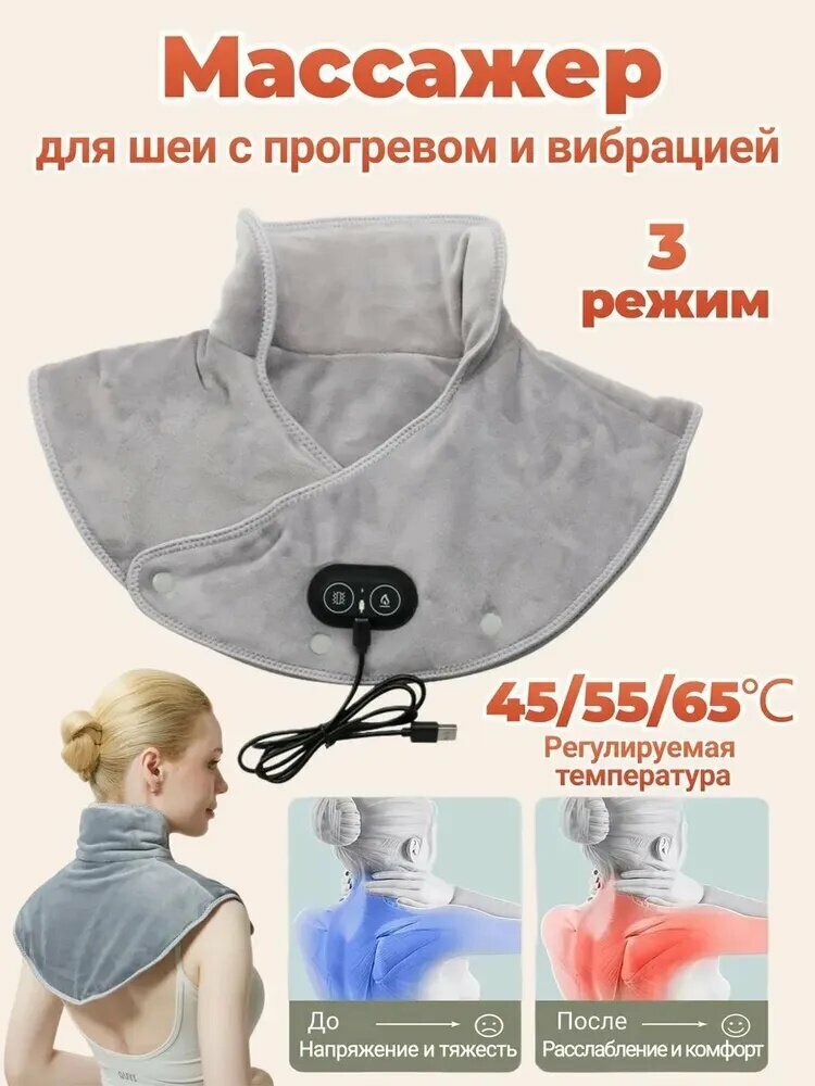 Зимняя электрическая шея и плечи
