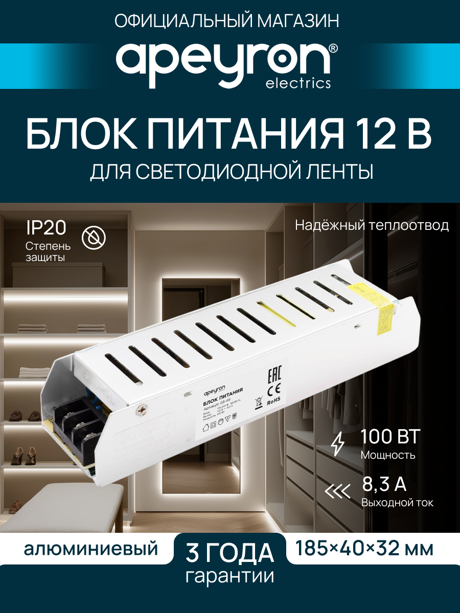 Блок питания в металлическом корпусе с напряжением 12В и степенью защиты IP20 для светильника светодиодной ленты или LED лампы / Универсальный адаптер питания для светодиодного освещения 100Вт, AC 175-240В, 8.3А, гарантия 1 год / БП с защитой от перегрева