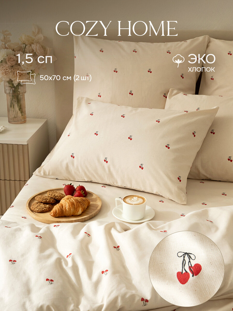 Постельное белье Cozy Home 1.5 спальное поплин 2 нав. 50х70, Cozy Nature, Cherry heart
