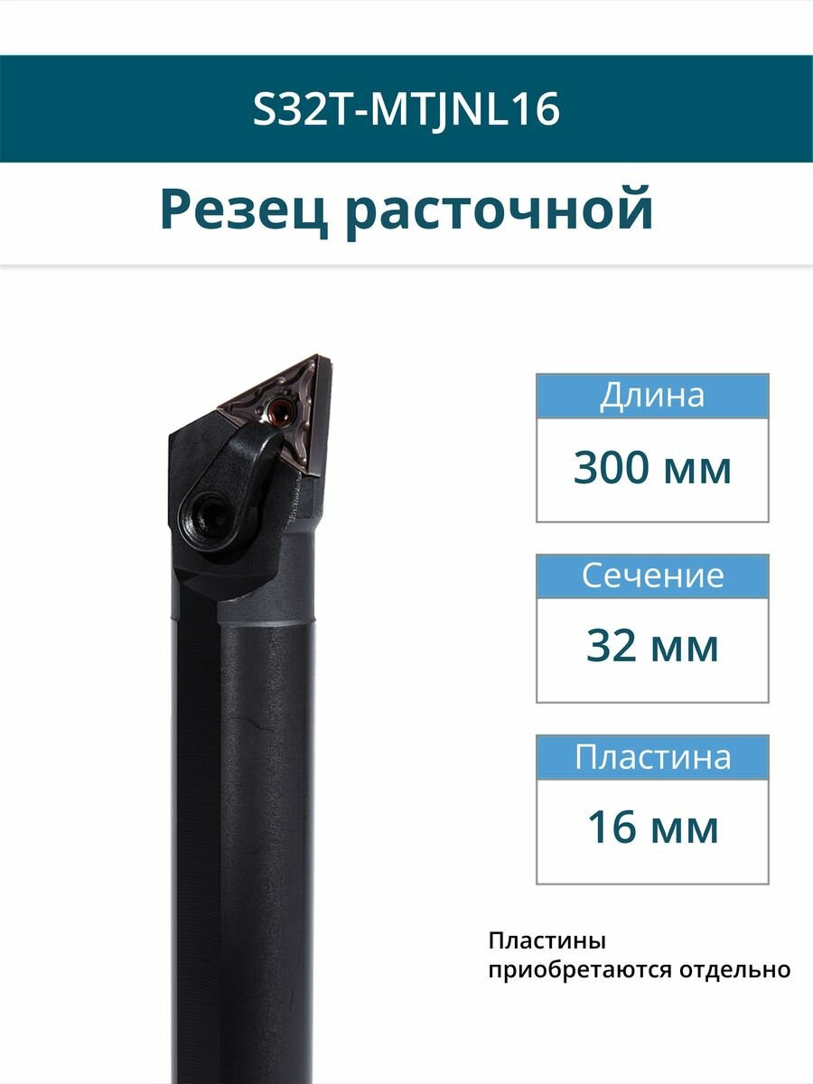 S32T-MTJNL16 резец расточной внутренний 32 мм левый / пластина T - Треугольник 60 градусов