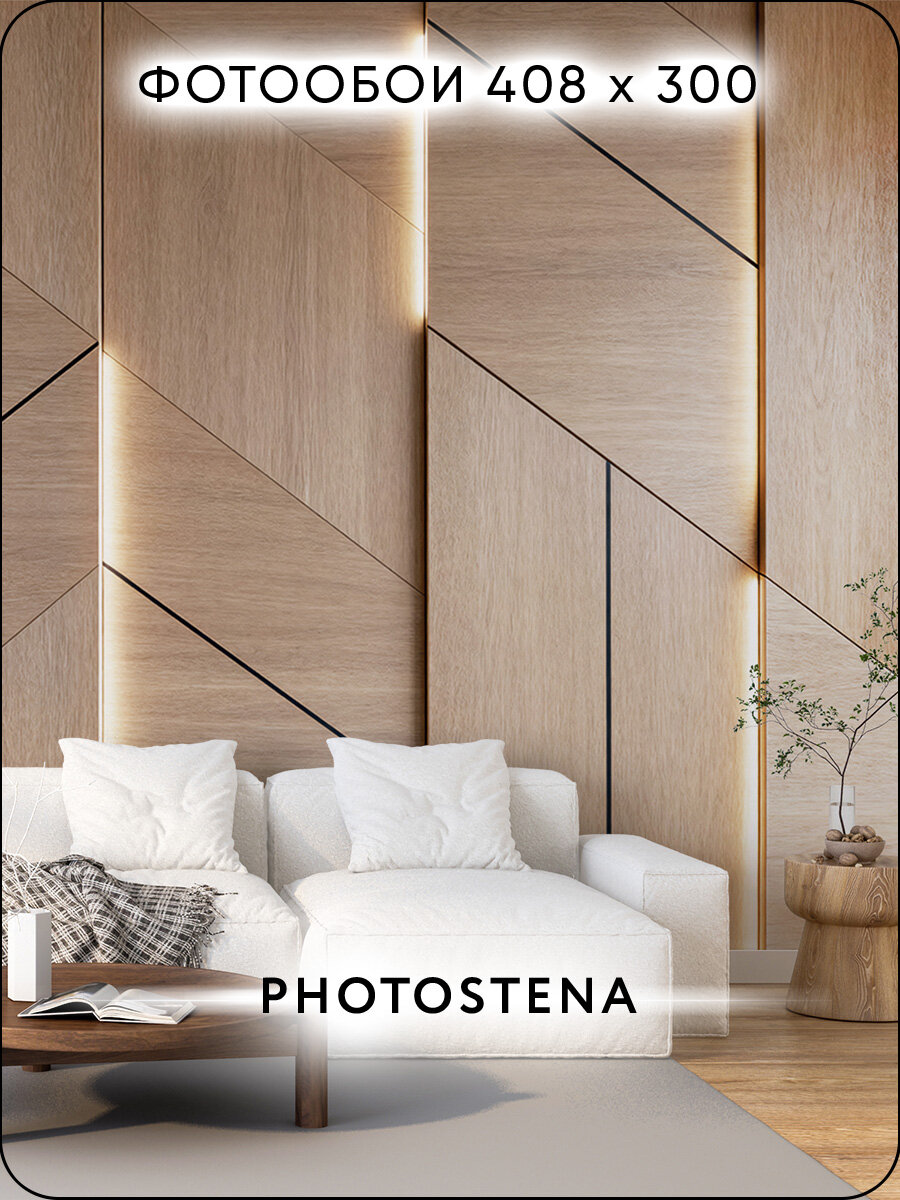 Фотообои 3D на стену флизелиновые встык PHOTOSTENA 3D имитация деревянные панели 4,08 x 3 м