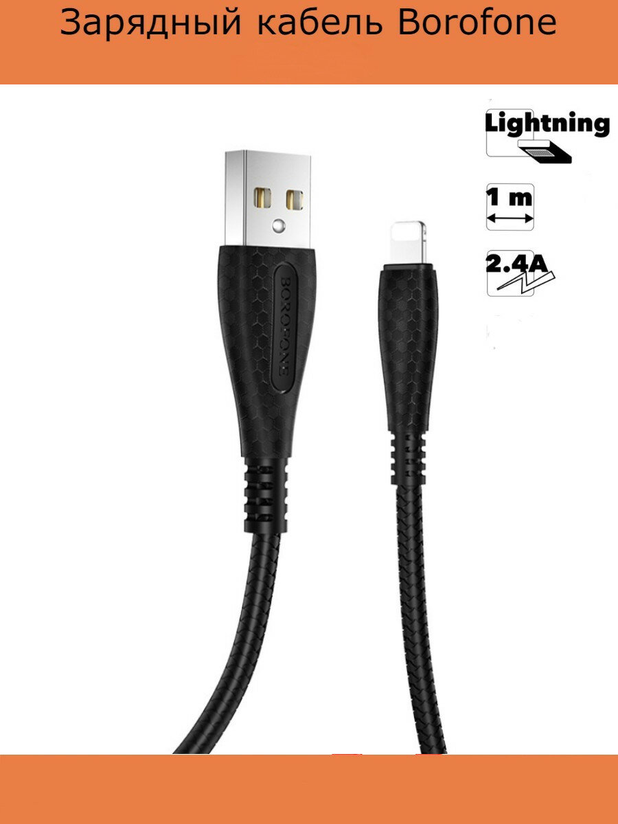 Кабель Borofone BX38 Cool, USB - Lightning, 2.4A, 1 м, ТПЭ, чёрный