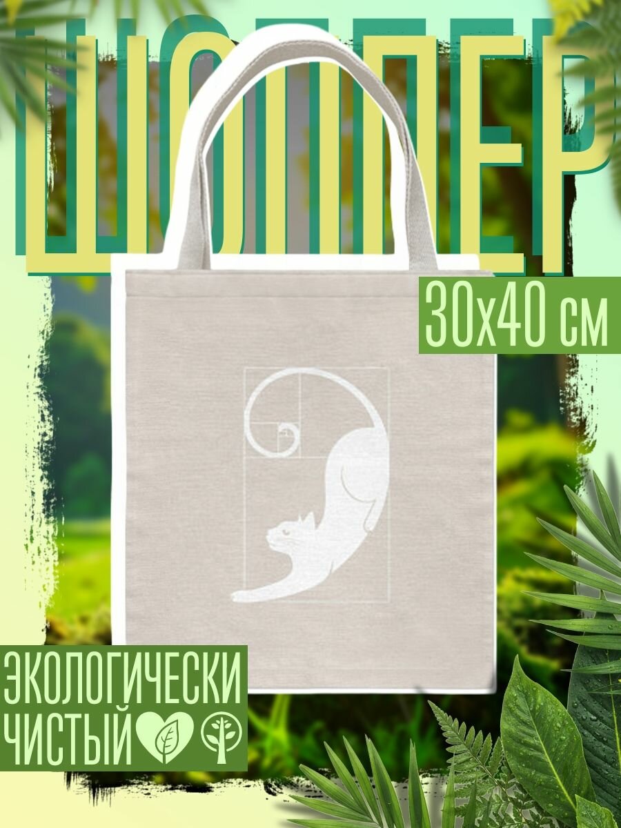 Сумка шоппер