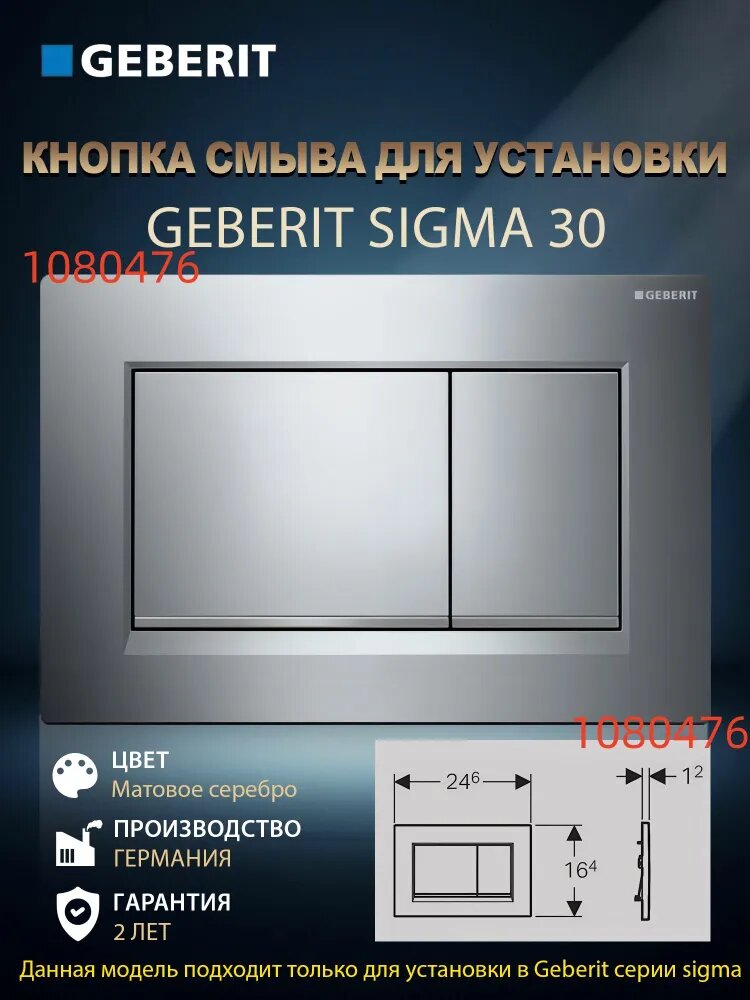Смывная клавиша Geberit Sigma 30 115.883. KN.1 Матовое серебро