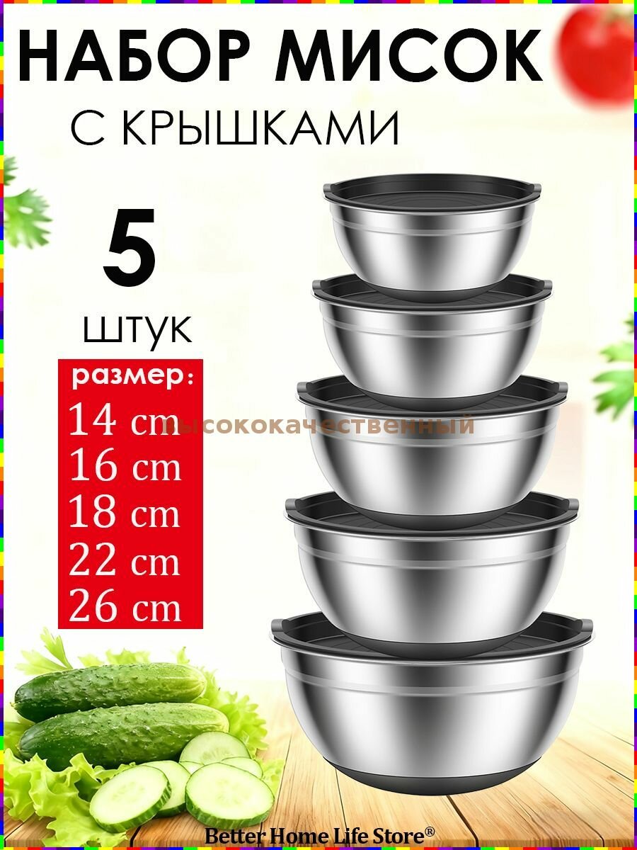 Набор из 5 мисок из нержавеющей стали с крышками и силиконовыми вставками, диаметром от 14 до 26 см, подходит для салатов, выпечки и приготовления теста