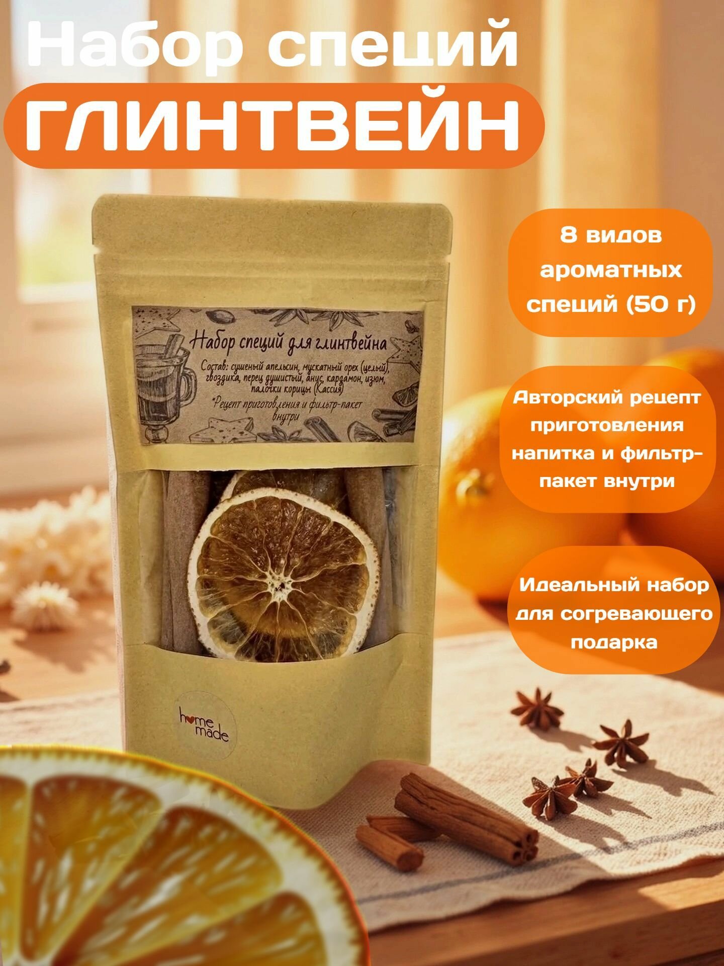 Набор специй LAVENDI, для глинтвейна, натуральный продукт, 50 г