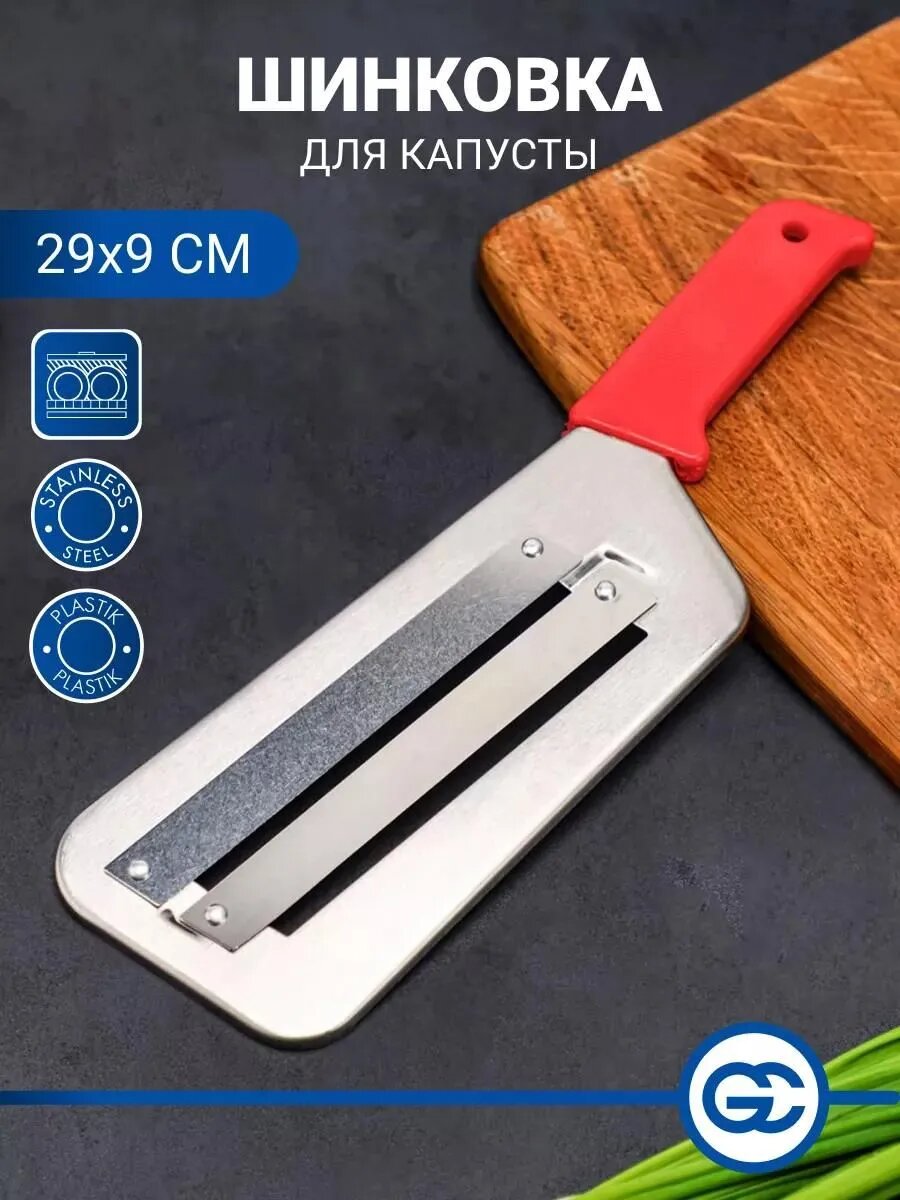 Нож-шинковка для капусты Satoshi, капусторезка два острых лезвия, ручная шинковка для овощей