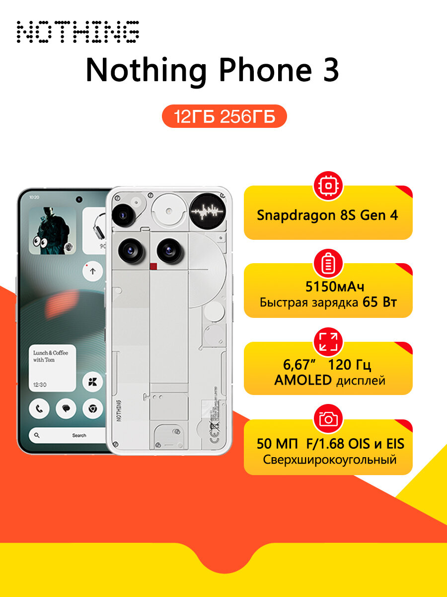 Смартфон Nothing Phone (3), 12/256GB Qualcomm Snapdragon 8S Gen 4 глобальная версия, белый