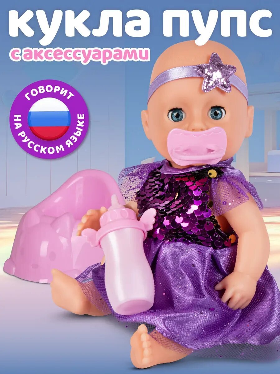 Интерактивная Кукла-Пупс с аксессуарами, 22.5 см, мелодии В. Шаинского, игра в дочки-матери, JB0213607