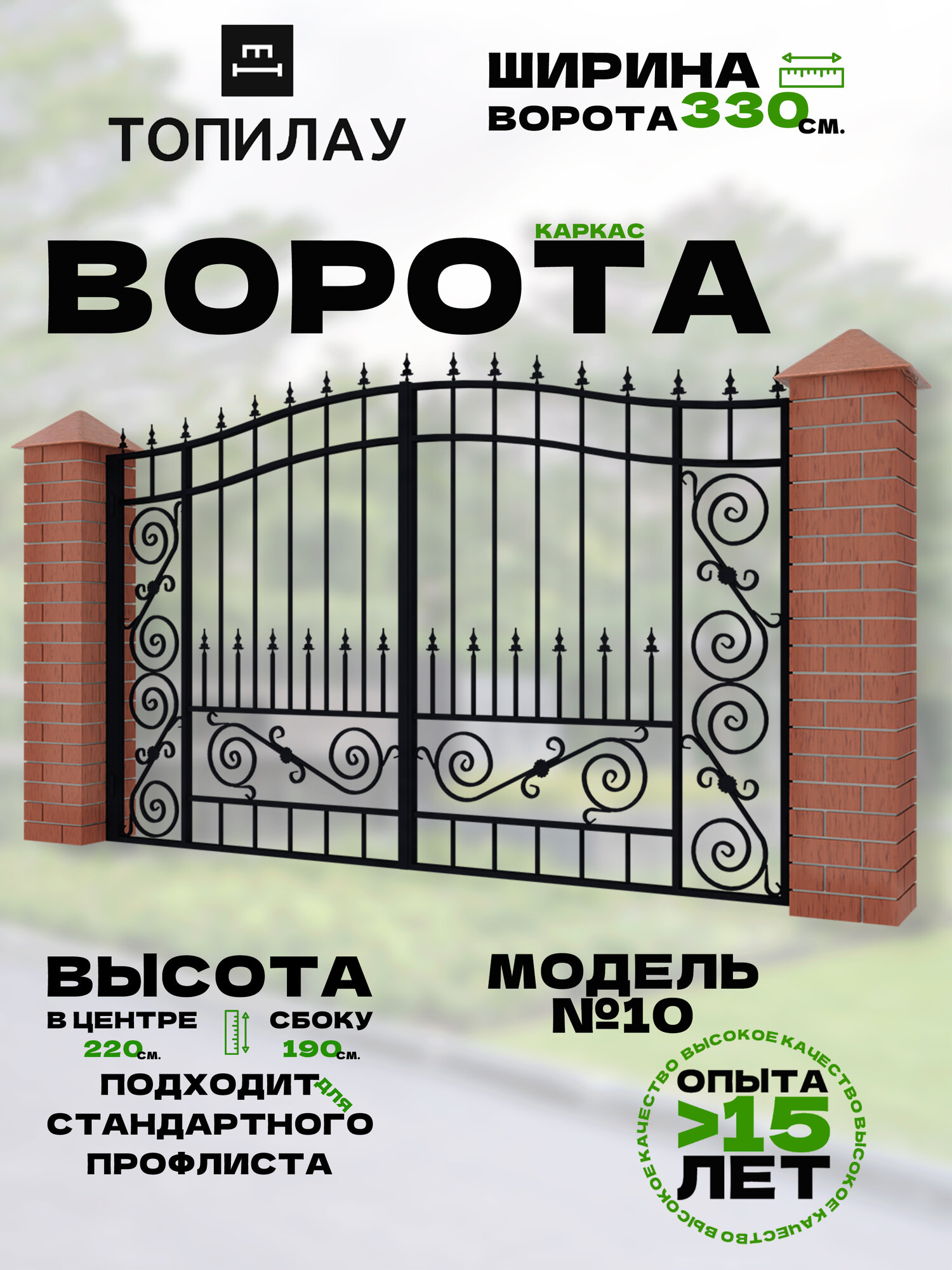Кованые ворота для частного дома и дачи, распашные, металлические (от комплекта ворота 10)