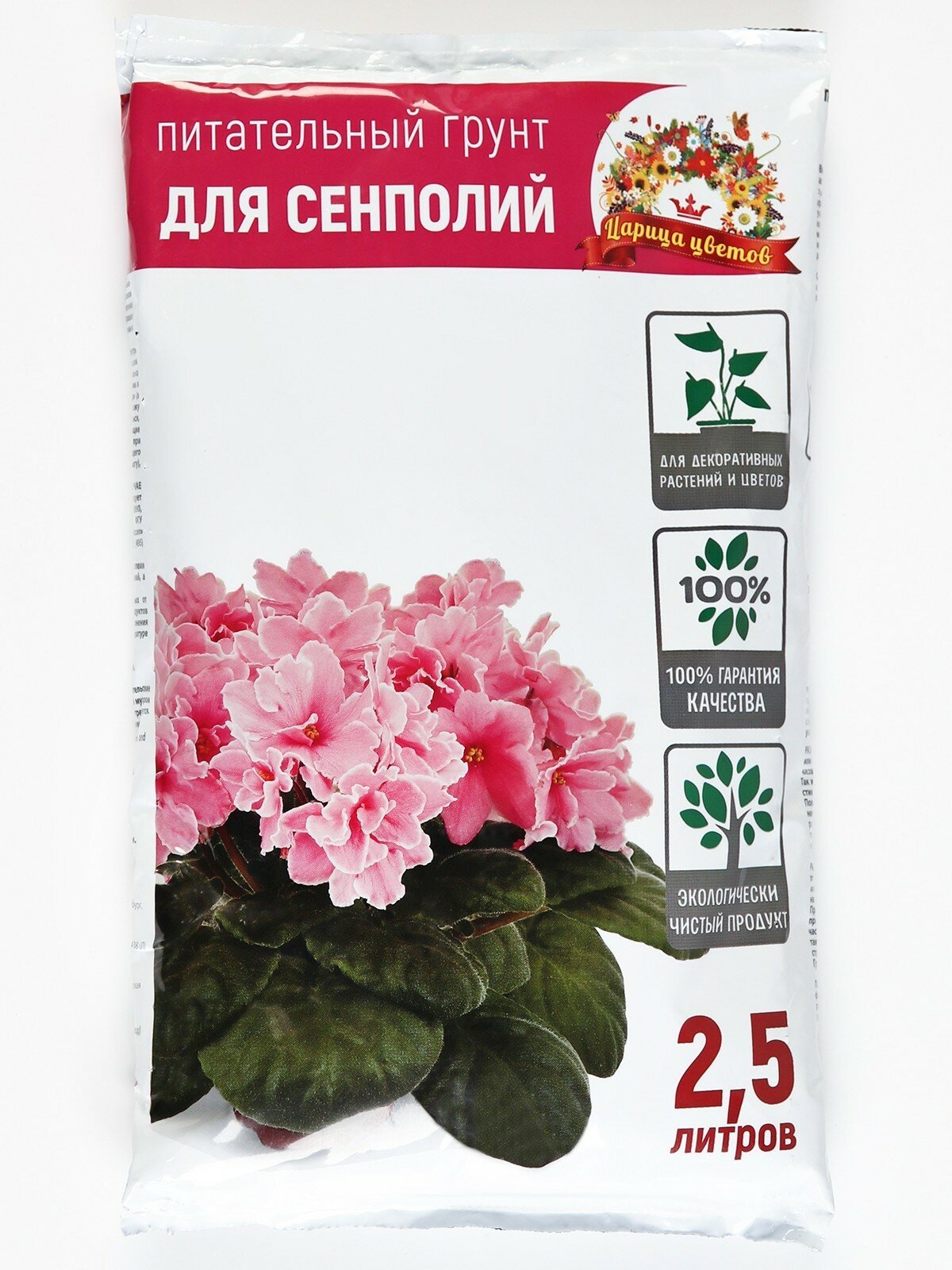 Почвогрунт Царица цветов, для сенполий, 2.5л