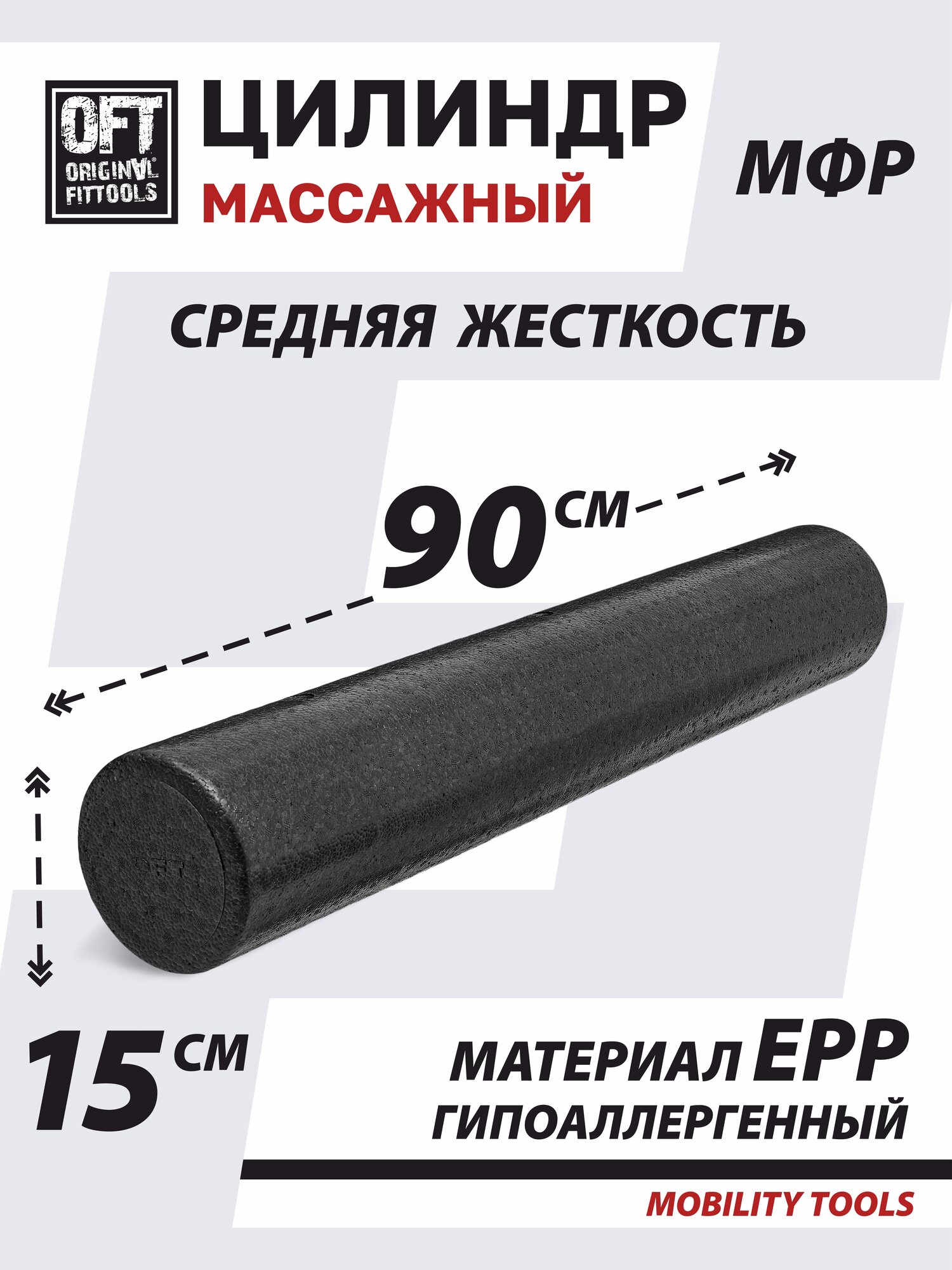 Ролик массажный для спины валик массажный 90 см Original FitTools