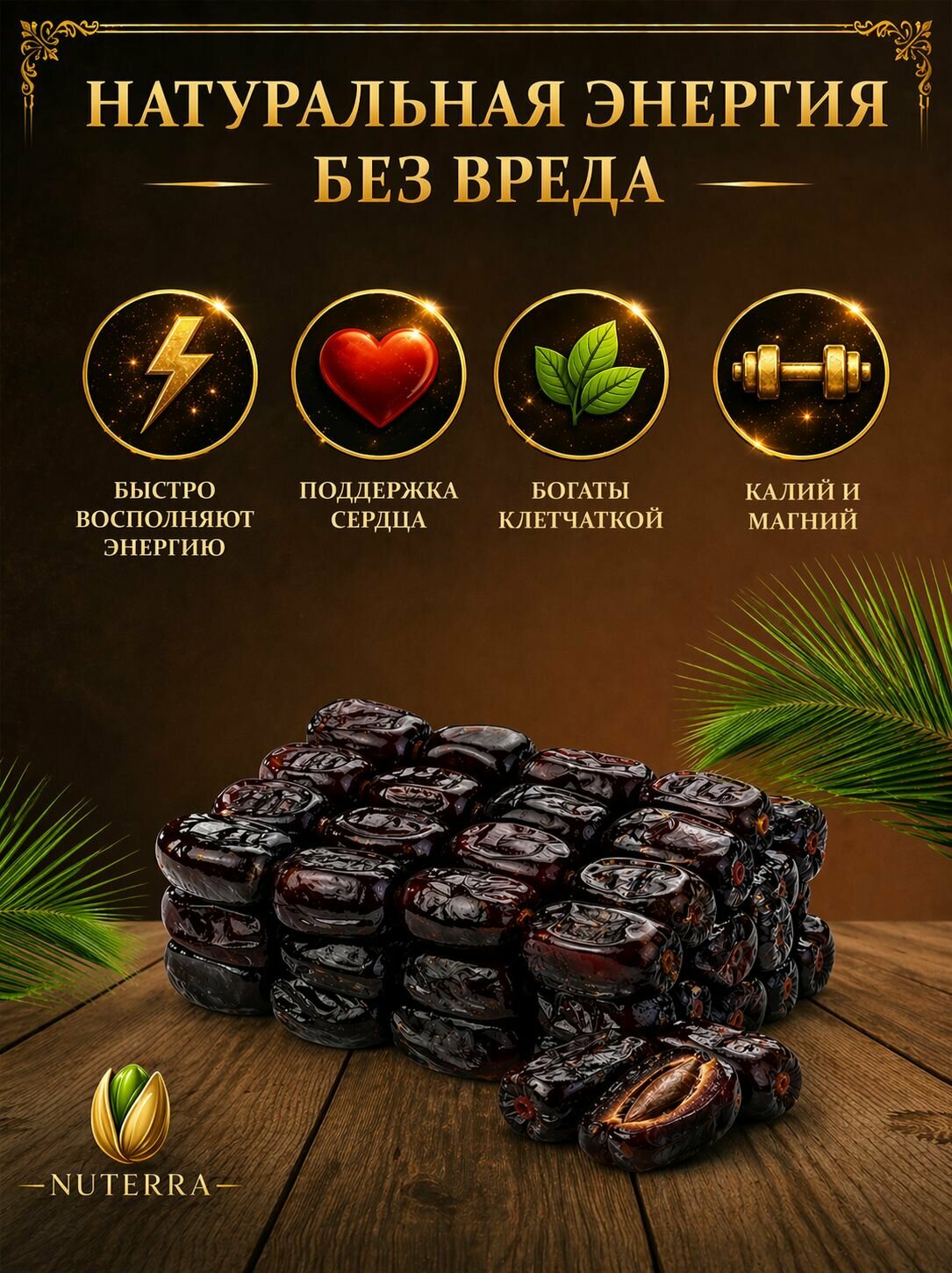 Финики "Мазафати", без сахара, с косточкой, в картонной коробке, 500г