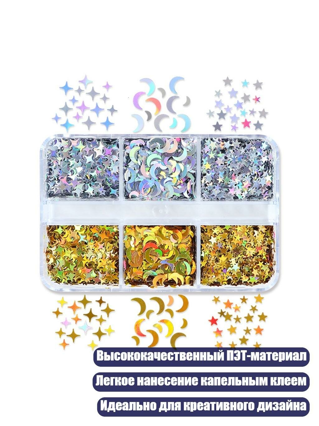 Силиконовая форма «Звезда и луна» для UV-наполнителя