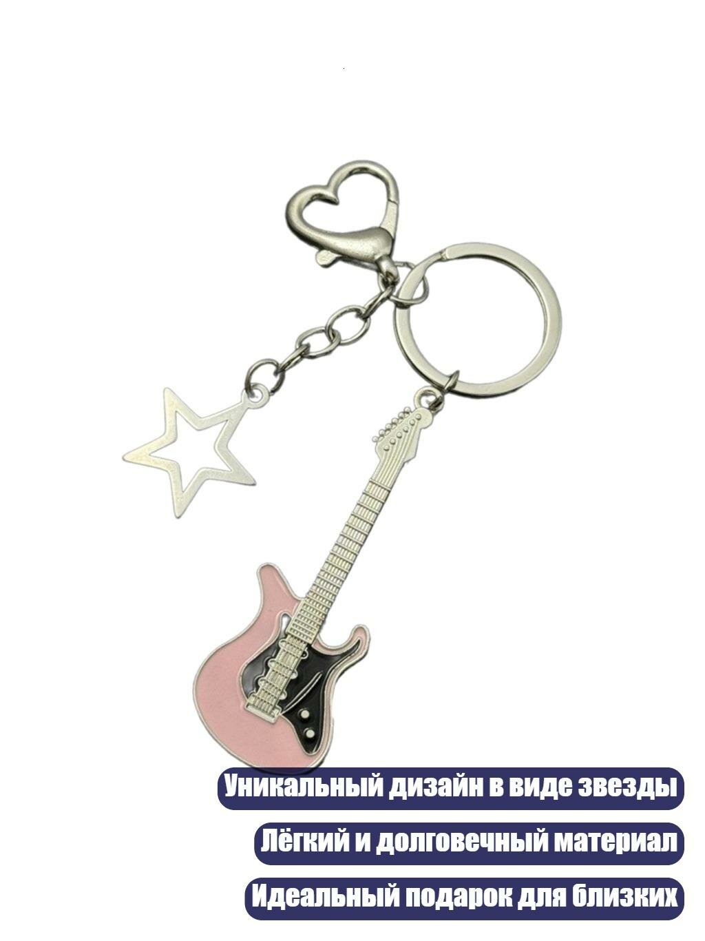 Ключница-гитара, Розовый - Полый пятиконечный
