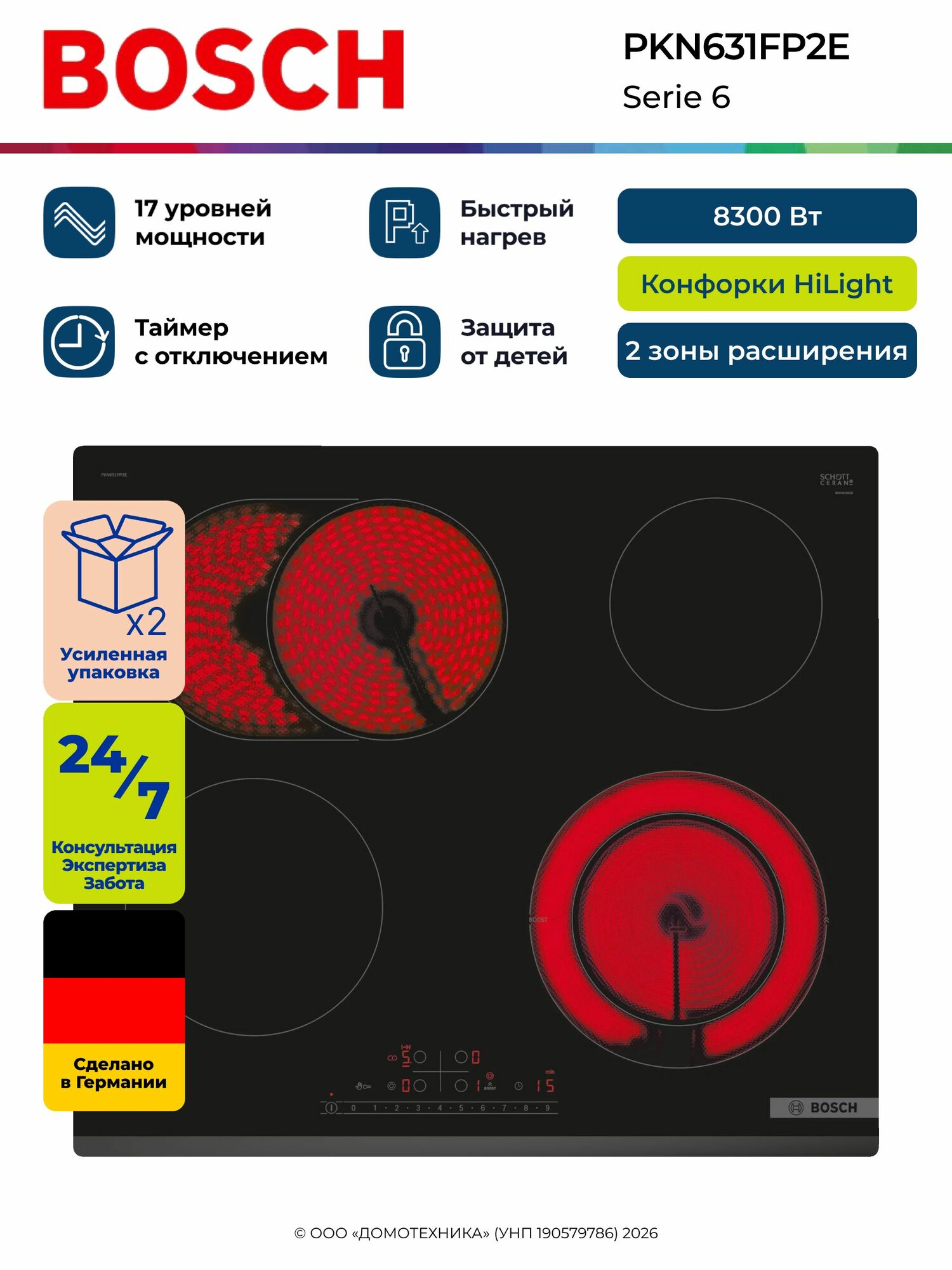 Варочная панель электрическая BOSCH PKN631FP2E, 4 Конфорки, Hi-Light, PowerBoost, Таймер, Черный