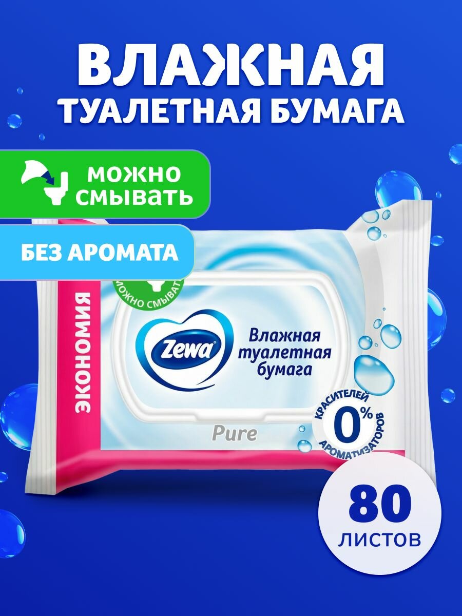 Влажная туалетная бумага Pure, смываемая, 80шт. смываемая туалетная бумага влажная салфетка