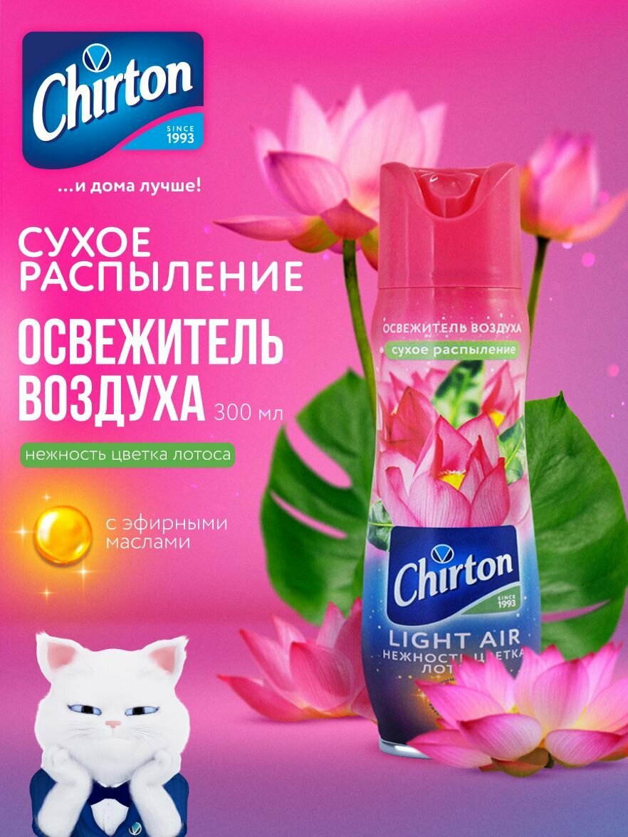 Освежитель воздуха "Нежность цветка лотоса" сухое распыление для дома, туалета и ванны, 300 мл автоматический освежитель воздуха сухой спрей комнатный освежитель