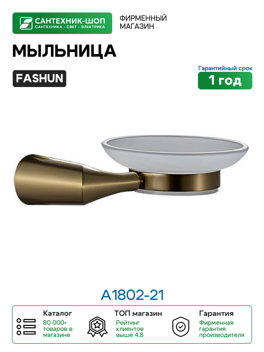 Мыльница Fashun A1802-21 цвет Бронза