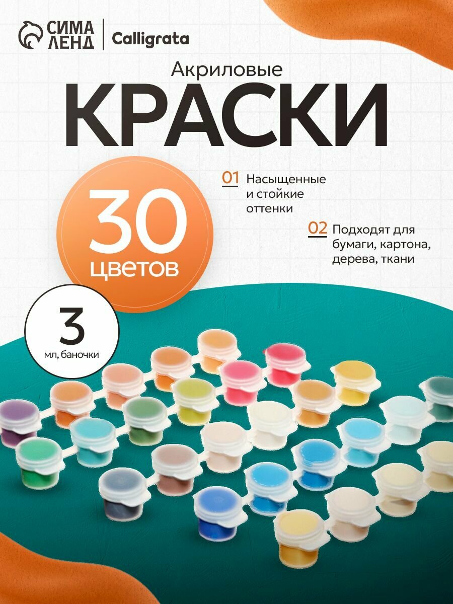 Акриловые краски для рисования, набор 30 цветов по 3 мл, морозостойкие набор для рисования краски для творчества морозостойкие краски