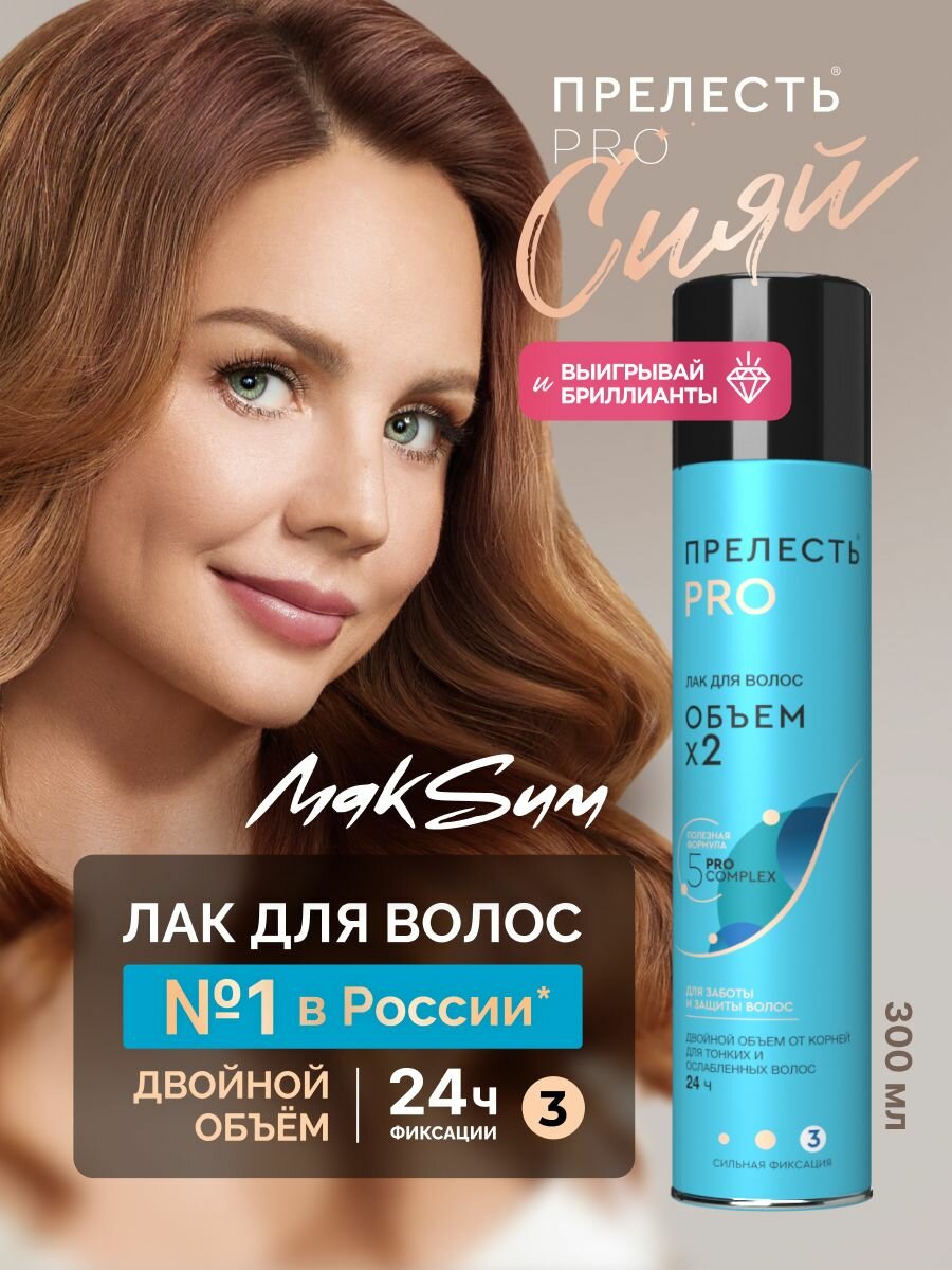 Лак для волос профессиональный сильная фиксация Professional Объем х2 300 мл лак сильная фиксация профессиональный лак для волос объем х2