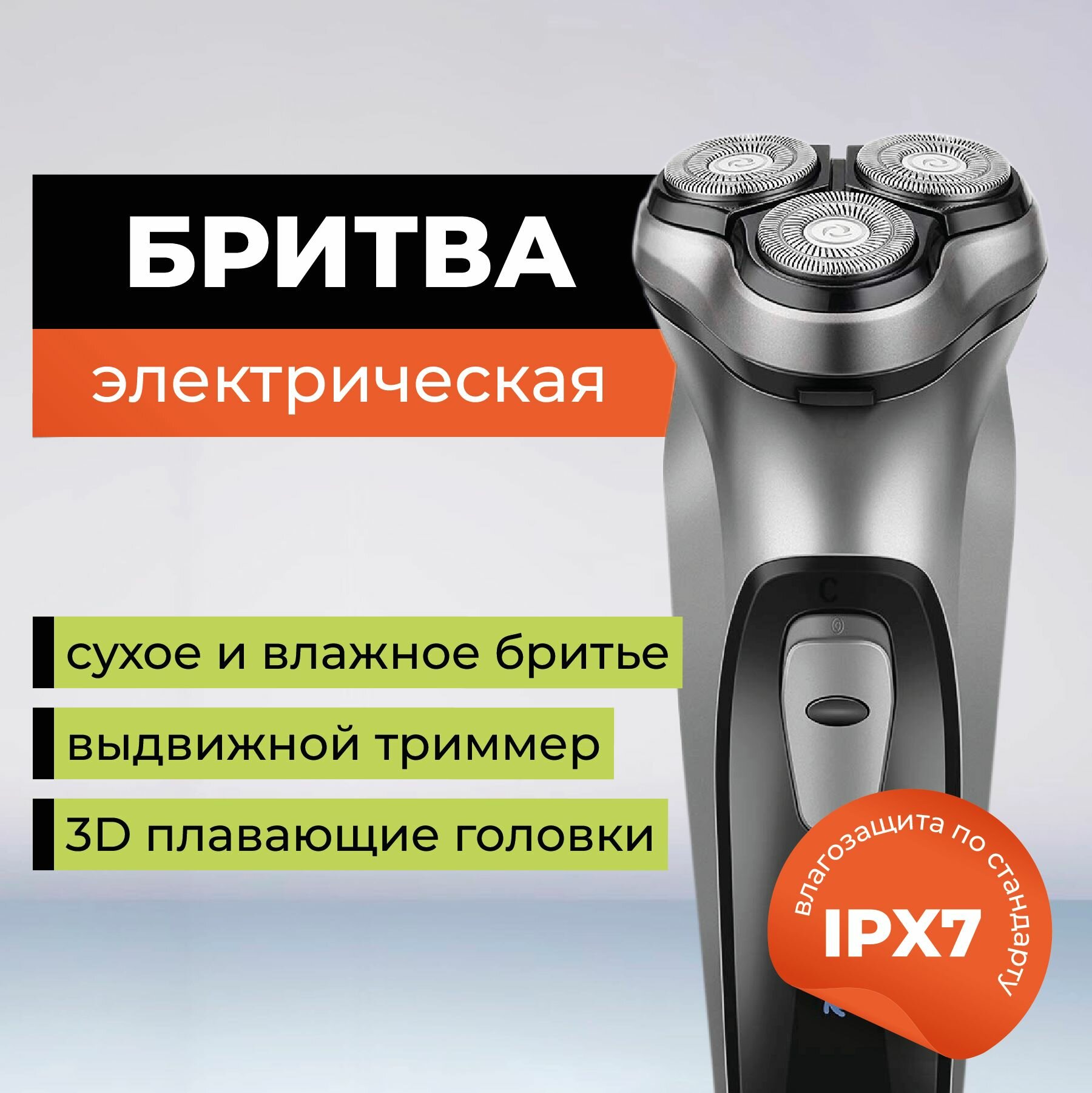 Электробритва Evolution Blackstone