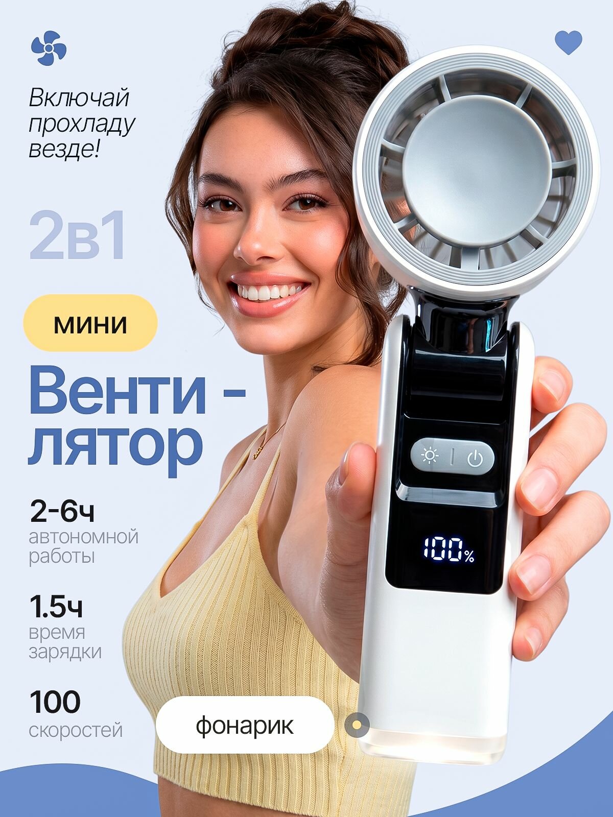 Мини вентилятор ручной