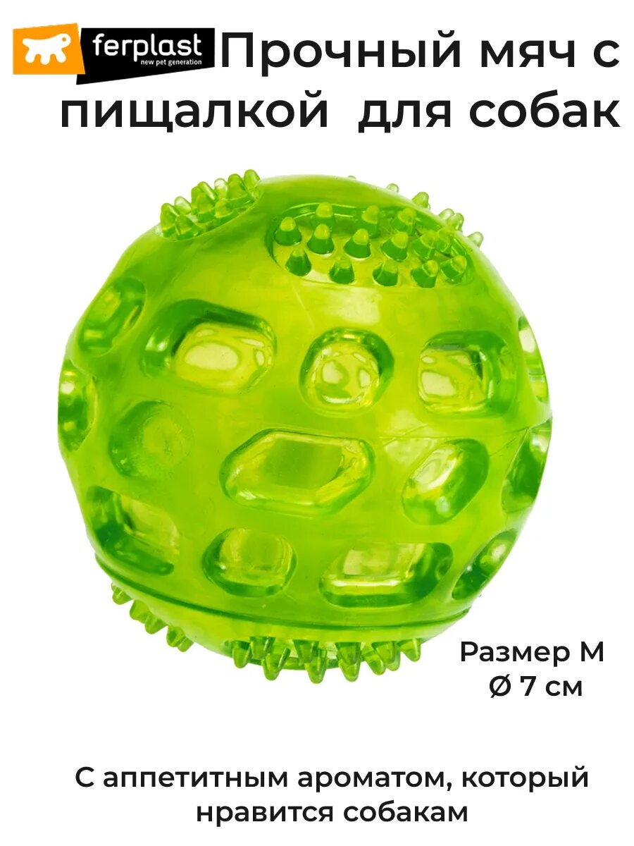 Стоматологическая игрушка-мяч для собак Ferplast , с пищалкой, 7 см