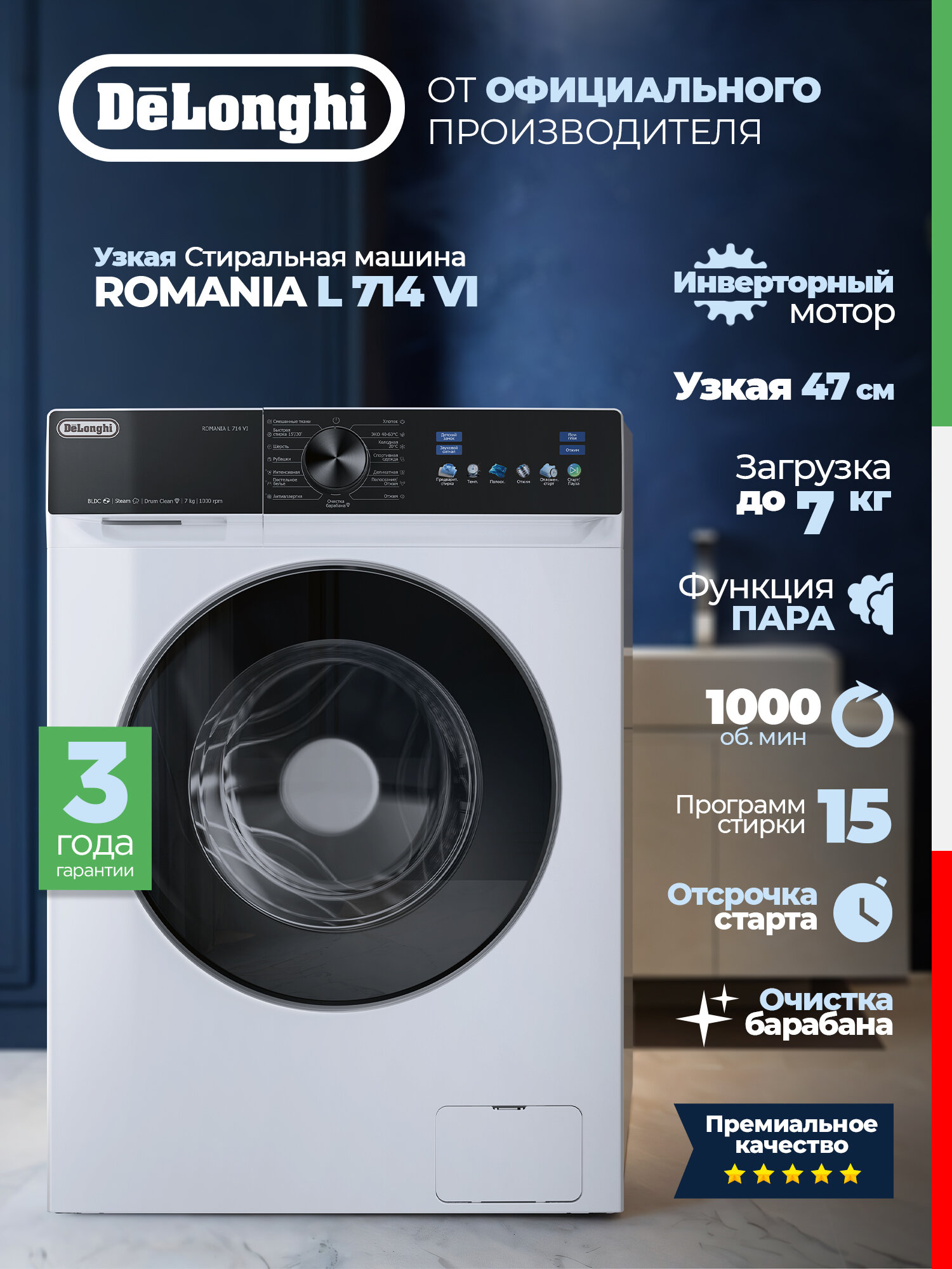 Стиральная машина автомат DeLonghi ROMANIA L 714 VI 2026, узкая, загрузка 7 кг, функция пара, инверторный мотор, дозагрузка белья