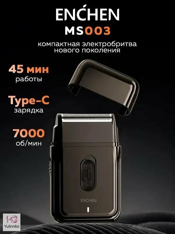 Электробритва Enchen_BlackStone_Core, коричневый