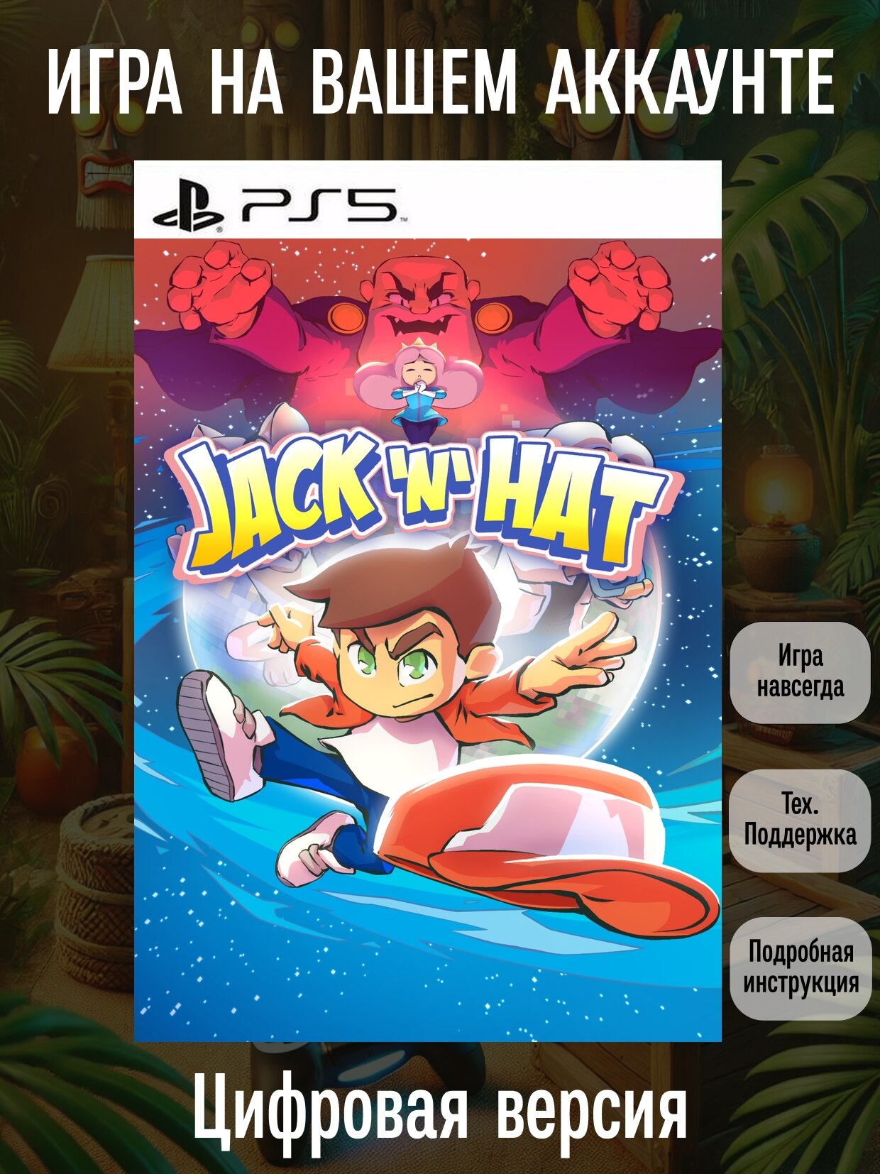 Jack 'n' Hat | PlayStation 4/5 | английский язык | Боевики | Платформер