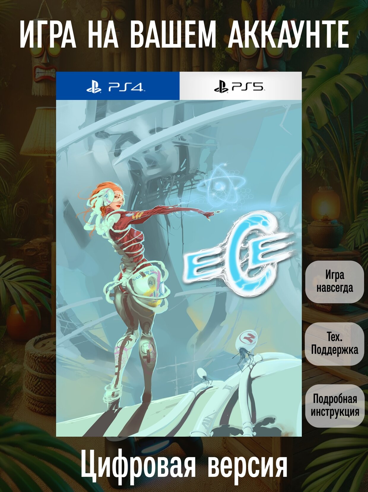 Energy Cycle Edge (Demo) | PlayStation 4/5 | английский язык | Головоломки